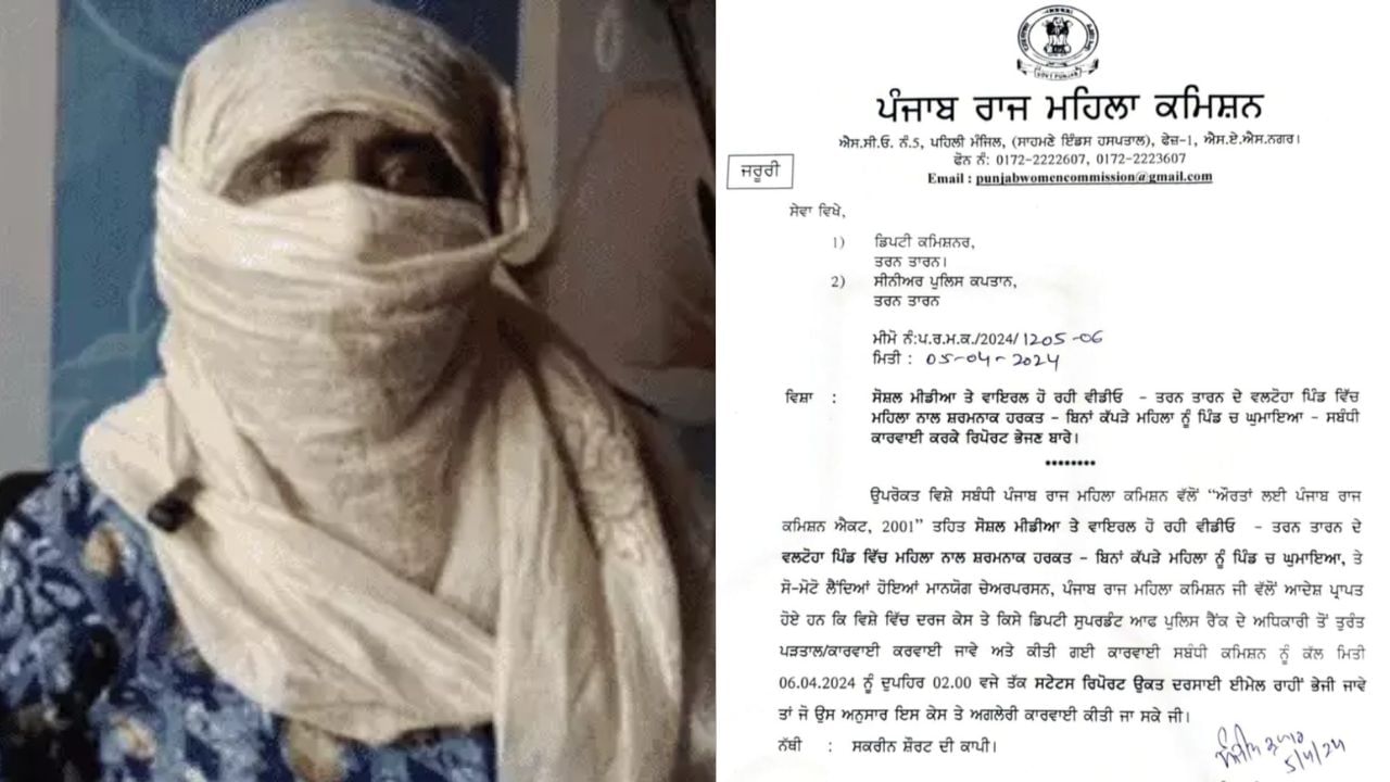ਤਰਨਤਾਰਨ ਚ ਔਰਤ ਨਾਲ ਸ਼ਰਮਨਾਕ ਹਰਕਤ ਪੁੱਤਰ ਨੇ ਕੀਤਾ ਪ੍ਰੇਮ ਵਿਆਹ ਗੁੱਸੇ ਚ ਕੁੜੀ ਦੇ ਪਰਿਵਾਰਕ ਮੈਂਬਰਾਂ ਨੇ