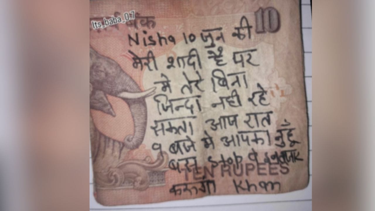 Viral 10 rupees Note: ਸੋਨਮ ਗੁਪਤਾ ਤੋਂ ਬਾਅਦ ਨਿਸ਼ਾ ਦੇ ਆਸ਼ਿਕ ਨੇ 10 ਰੁਪਏ ਦੇ ...