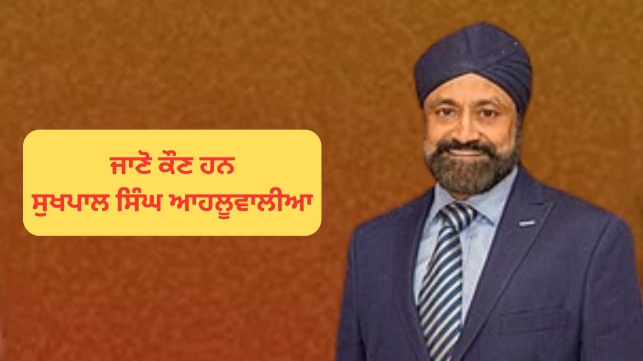 ਪੰਜਾਬੀ ਕਾਰੋਬਾਰੀ ਨੇ ਖਰੀਦਿਆ 100 ਕਰੋੜ ਦਾ ਫਲੈਟ, ਜਾਣੋ ਕੌਣ ਹਨ ਸੁਖਪਾਲ ਸਿੰਘ? | Sukhpal Singh Ahluwalia ...