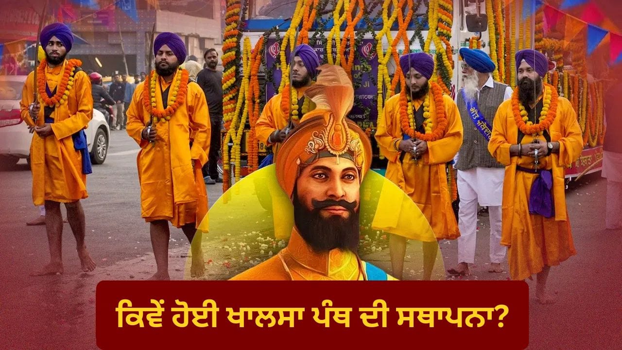Baisakhi 2026: ਦੁਰਗਾ ਯੱਗ ਅਤੇ ਖੂਨ ਨਾਲ ਲਾਲ ਤਲਵਾਰ... ਸਭਾ 'ਚ ਛਾਈ ਚੁੱਪੀ ...